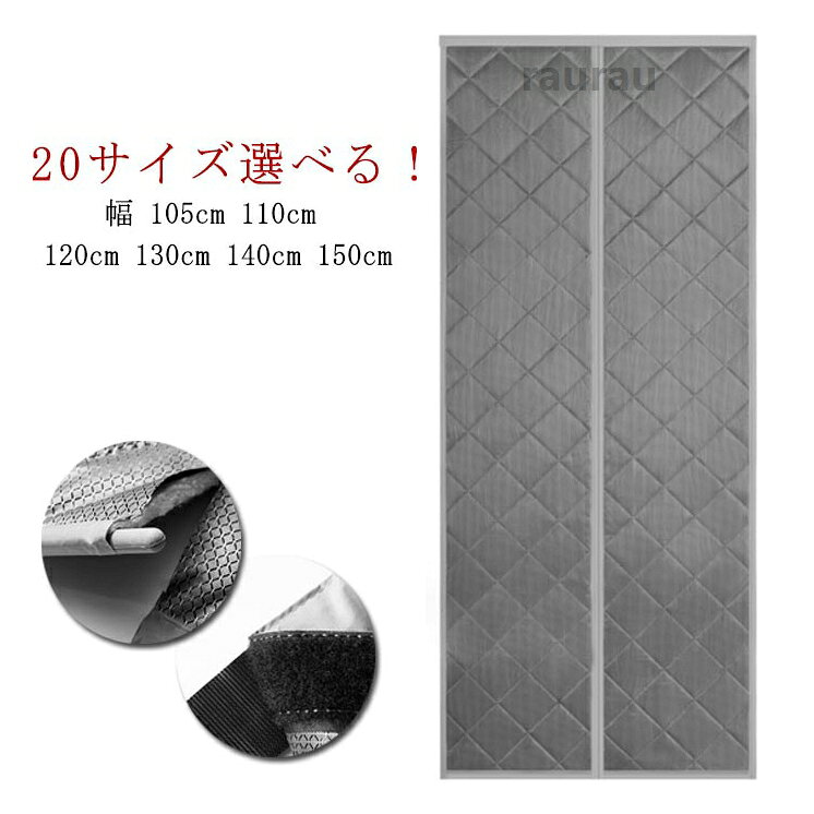 防寒 カーテン 間仕切り 150cm 140cm 130cm 120cm 110cm 105cm 幅 ロング 間仕切りカーテン 玄関カーテン マグネット式 防寒 玄 のれん 間仕切りカーテン 中綿入り 防寒 省エネ 防寒 節電対策メーカー希...