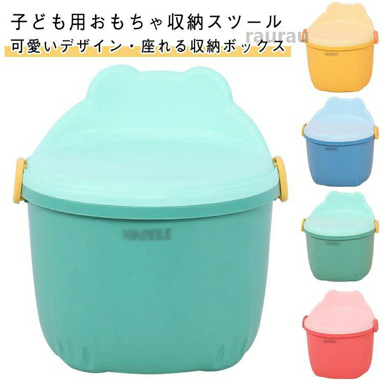 おしゃれ 整理整頓 収納ケース おもちゃ箱 ボックス 座れる プラスチック ふた付き 収納ボックス 多機能 お片付け おもちゃ おも 子ども用 ぬいぐるみ収納 大容量 ブロック おもちゃ入れ ボックメーカー希望小売価格はメーカーカタログに基...