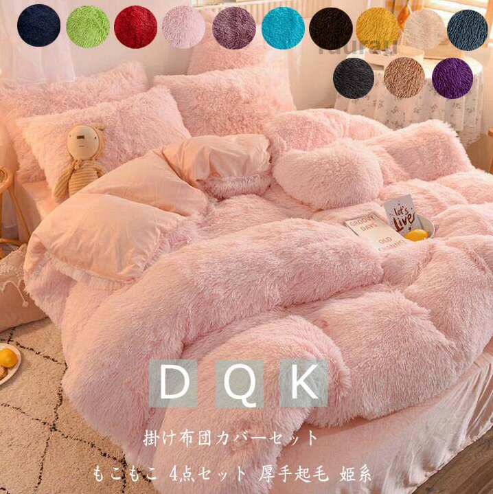 ご来店いただいて誠にありがとうございます。 ◆セット内容：4点セット ◆素材：フランネル、綿、ポリエステルなど ◆生地厚さ：少し ◆カラー：写真通り ◆サイズ（cm）： フラットシーツ1.5/1.8m（4点セット）:1点布団カバー：200*...