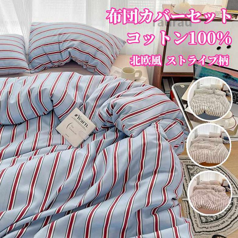 商品名 寝具カバーセット　chu-2028 商品詳細 商品状態：新品未使用 色：5カラー フラットシーツタイプ シングル（3点セット） 1点布団カバー：150*200cm 1点フラットシーツ：180*230cm 1点枕カバー：48*74cm...