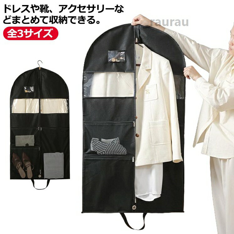 ガーメントバッグ 制服 衣装 カバー 収納バック クローゼット 収納バッグ 靴ポケット付き 洋服カバー ハンガーケース 着物 浴衣 アクセサリー入れ ガーメントバッグ 全3サイズ 持ち運び 冠婚葬メーカー希望小売価格はメーカーカタログに基づ...