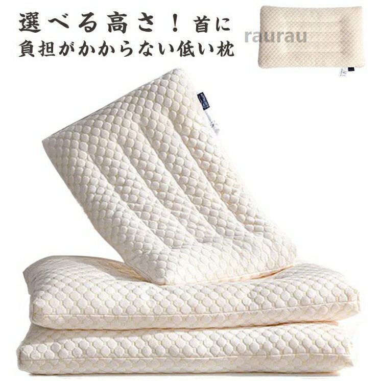 快適 いびき防止 頸椎サポート 通気 洗える 6cm 4cm 2cm 48*74cm 圧縮後 安眠 ロータイプ 薄い 薄型 低め 肩こり まくら 低い 高さ2cm/4cm/6cm 低い枕 いびき防止 快適 頸椎サポート 安眠 北メーカー希望...