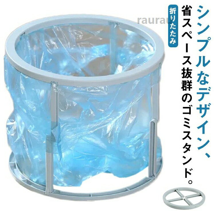 防災 コンパクト アウトドア ごみ箱 便利 軽量 スリム ごみ出し ゴミ袋ホルダー 折りたたみ ゴミ箱 ポリ袋ホルダー アウトドア 収納 ゴミ箱 キャンプ アウトドア ごみ箱 ポリ袋ホルダメーカー希望小売価格はメーカーカタログに基づいて掲載...