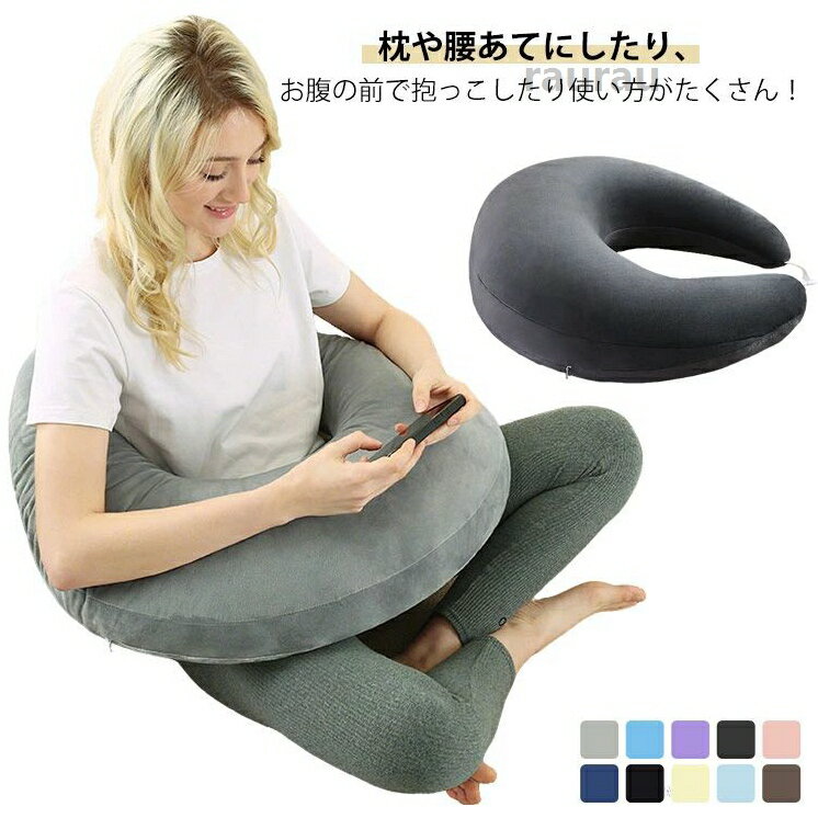 ベビ 三日月型 抱き枕 授乳クッション 腰クッション お腹にフィット U字クッション 肘置き リラックス 読書 背もたれ クッション 抱き枕 腰枕 クッション 授乳クッション ごろ寝 膝上メーカー希望小売価格はメーカーカタログに基づいて掲載...