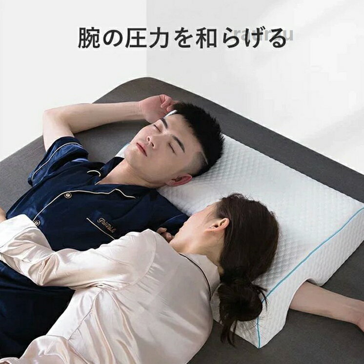 枕 マクラ 首こり 低反発カップル用枕 首枕 ピロー 低反発枕 安眠 快眠 枕 誕生日 快眠枕 肩こり 横向き寝 首こり ストレートネ ストレートネック 頸椎サポート 革新デザイン 人間工学 人気枕メーカー希望小売価格はメーカーカタログに基...