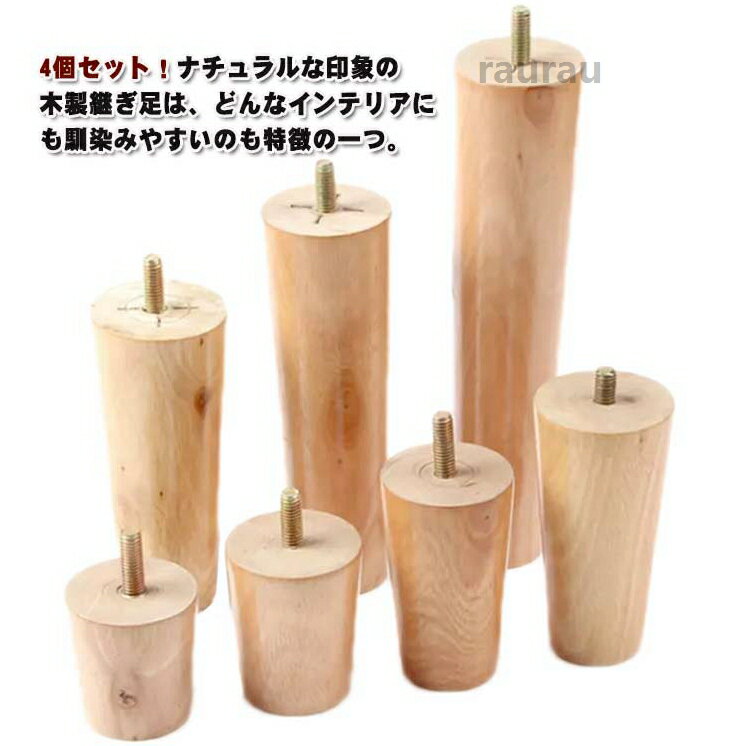 家具脚 家具パーツ 足の交換用 ベッド 家具脚 ソファ 交換可能 かさ上げ台 テーブル 交換可能 置き換え 継ぎ脚 ソファー 4本セッ 家具脚 継ぎ脚 脚 交換用 木製 ソファー脚 高さアップ 高さを上メーカー希望小売価格はメーカーカタログ...