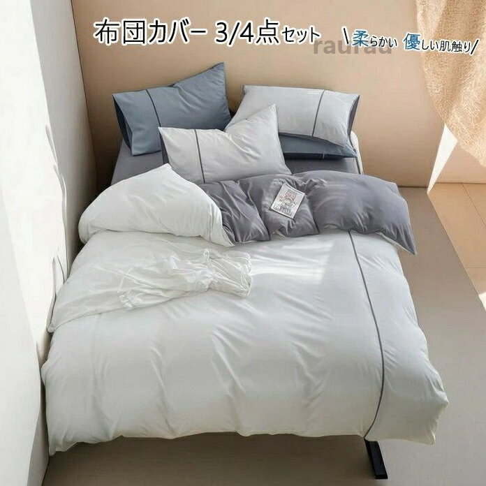 シーツカバー 布団セット 可愛い おしゃれ キッズ セミダブル春夏 敷布団カバー 掛け布団カバー シングルサイズ 3、4点セット 新作春夏寝具カバーセット 布団カバーセット 敷布団カバー 生メーカー希望小売価格はメーカーカタログに基づいて掲...