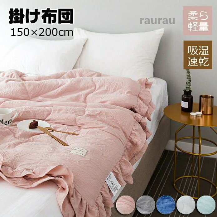 200cmX230cm 購入はこちら ↓↓↓↓↓↓↓↓↓↓↓↓↓↓↓↓↓↓ 薄い布団 涼しい ひんやり 洗える 1点単品 かけふとん セミダブル 春夏用掛け布団 無地 キルトケット かけ布団 夏布団 シングル 春夏新作ふかふか 掛け布団 来...