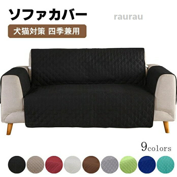 キ プリント 洗える カバー 肘付き シーツ 防水 ソファーカバー ソファー保護カバー マルチカバー ソファカバー ペット 3人掛け 春夏新作ソファーカバー 滑り止め おしゃれ 四季適用 丸洗い 洗メーカー希望小売価格はメーカーカタログに基...