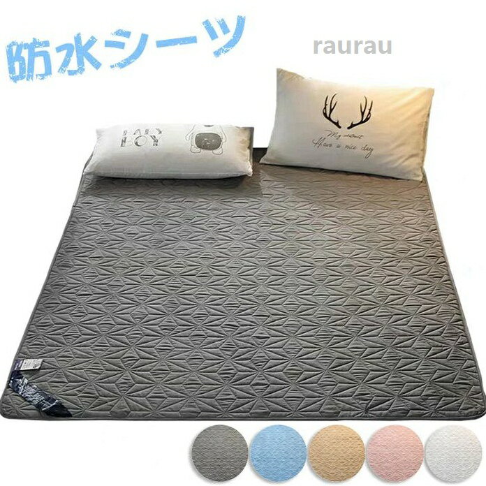 防水敷きパッド 吸汗 防水マット 洗える おねしょシーツ 高品質ベッド用品 セミダブル ベッドシーツ 敷き布団カバー シングル 新作防水シーツ マットレスカバー 敷き布団カバー 生理 子供 着メーカー希望小売価格はメーカーカタログに基づいて...