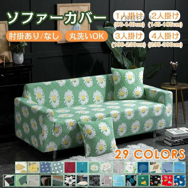 ITEM INFO 仕様 ・サイズ (約)▼ 1人掛け：90-140cm　重さ：約 600g 2人掛け：145-185cm　重さ：約 900g　 3人掛け：190-230cm　重さ：約 1000g　 4人掛け：235-300cm　重さ：約 ...