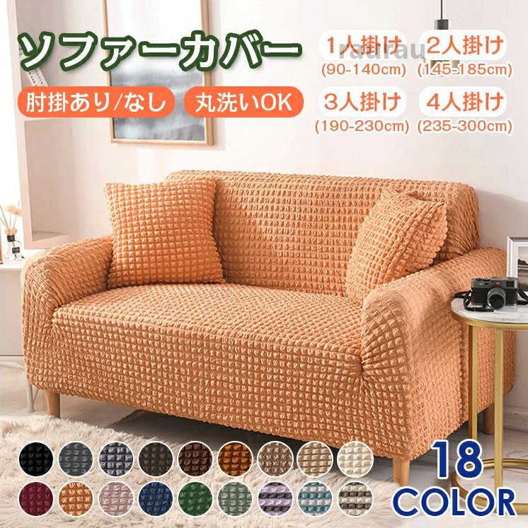ITEM INFO 仕様 ・サイズ (約)▼ 1人掛け：90-140cm　重さ：約 1000g 2人掛け：145-185cm　重さ：約 1300g 3人掛け：190-230cm　重さ：約 1500g 4人掛け：235-300cm　重さ：約 ...