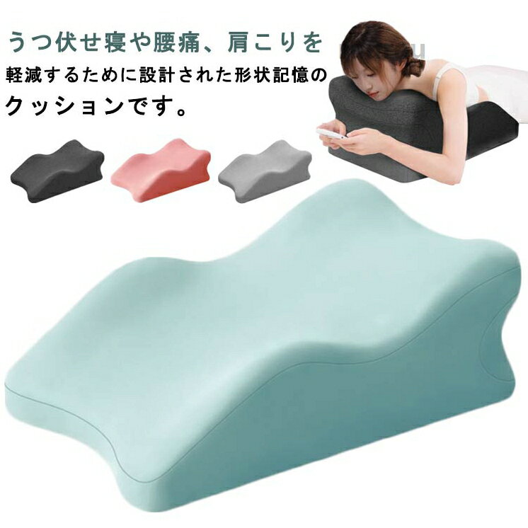 うつ うつぶせ枕 バストマット 寝落ちピロー クッション 胸当てマクラ 姿勢 ゲーム ごろ寝 枕 枕 足枕 ゲーミングピロー スマホ リビングクッション レストクッション むくみ 腰痛 肩こり 軽減メーカー希望小売価格はメーカーカタログに基...