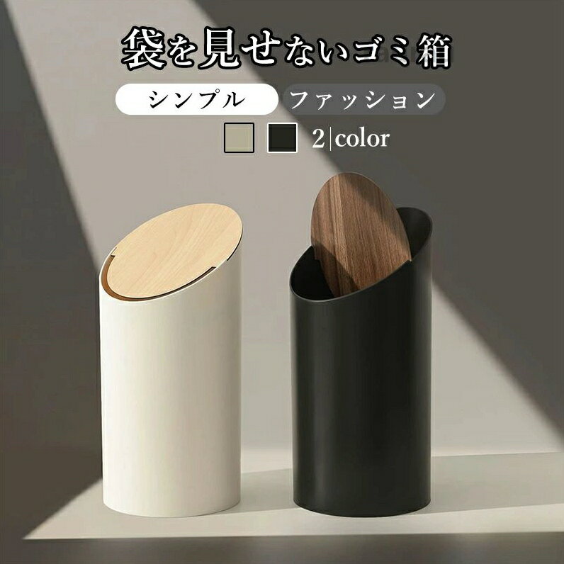 中身が見え 見えない 袋 部屋 こども リビング 洗面所 トイレ リビング キッチン ごみばこ ごみ箱 ゴミ箱 袋が見えない おしゃれ ゴミ箱 おしゃれ 袋が見えない ゴミ箱 ごみ箱 ごみばこ キッチンメーカー希望小売価格はメーカーカタログ...