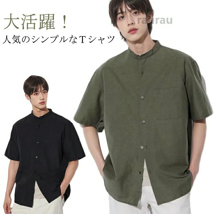 メンズ 綿麻シャツ リネンシャツ 麻 リネン 夏 半袖 綿麻tシャツ 立ち襟 ヘンリーネック カジュアル 男性用 お兄系 無地 メンズ リネン シャツ 半袖 綿麻 カジュアル 五分袖 速乾 通気メーカー希望小売価格はメーカーカタログに基づい...