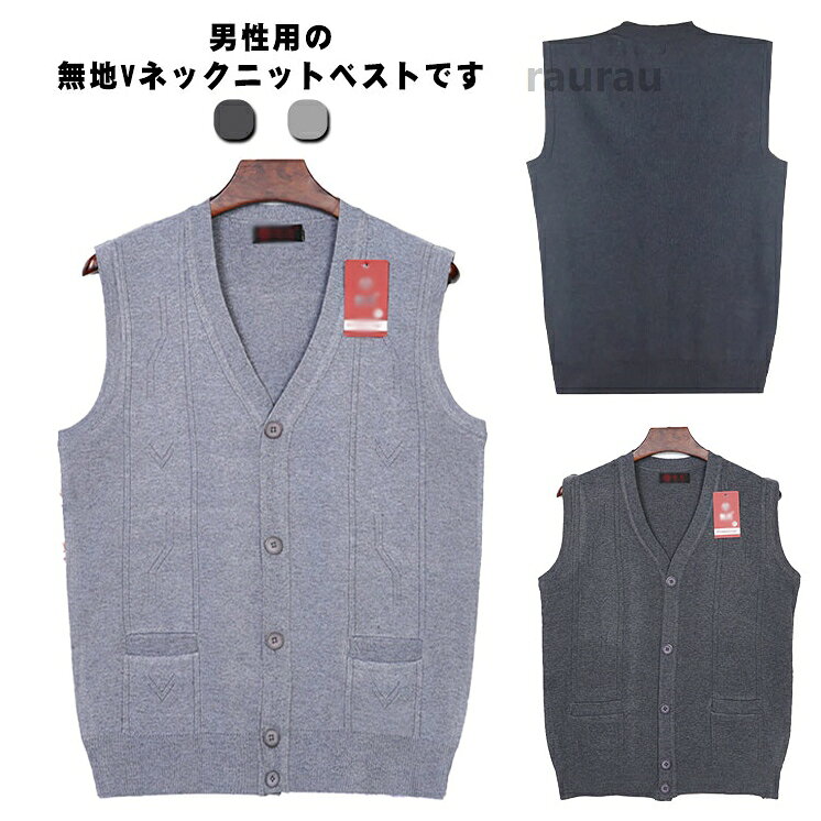 スク ノースリーブ メンズ 大きいサイズ ニットカーディガン 前開き 冬 ビジネス Vネック ジレ 秋 トップス オールシーズン ジレ ベスト ニット Vネック ベスト メンズメーカー希望小売価格はメーカーカタログに基づいて掲載しています