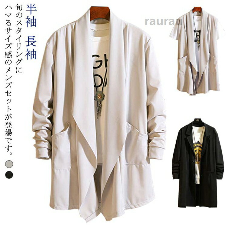 カーデ ベスト カーデ Tシャツ 半袖 重ね着 長袖 クルーネック カジュアル ワイドシルエット 秋 アウター カーデガ メンズ ベスト Tシャツ カットソー 半袖メーカー希望小売価格はメーカーカタログに基づいて掲載しています
