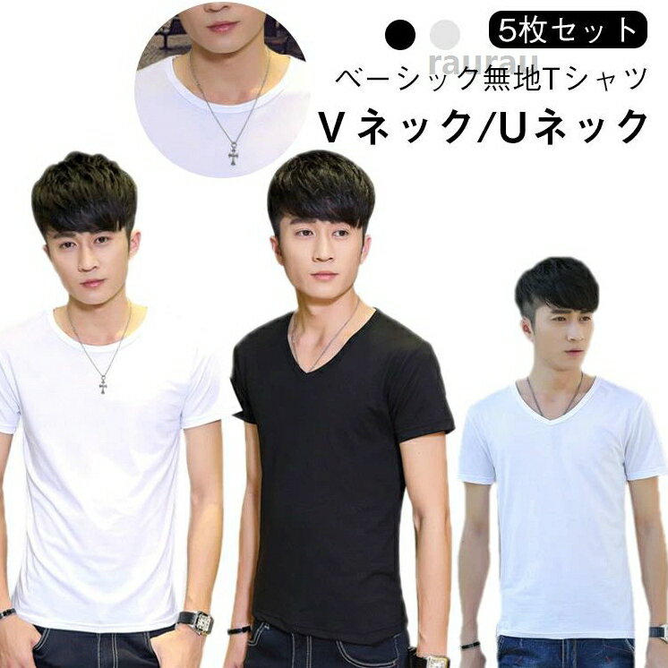 半袖 インナー メンズ Vネック Uネック インナーシャツ 下着 クルーネック 丸首 大きいサイズ 男性用 アン tシャツ メンズ 半袖 インナーシャツ ラウンドネック カットソーメーカー希望小売価格はメーカーカタログに基づいて掲載しています
