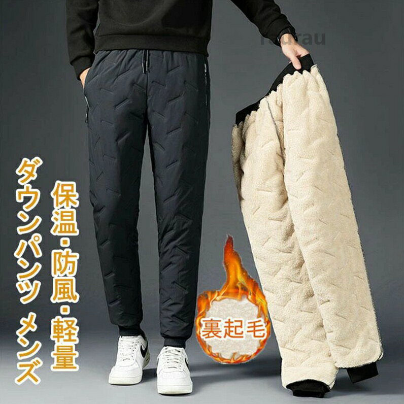 ライミングパンツ 暖かい 撥水 防風 秋冬 登山 細身 キャンプ 釣り ゴルフパンツ ボトムス アウター アウトドア 暖パンツ ズボン ダウンパンツ ゴルフ メンズ 防寒 裏起毛パンツ あったか イージメーカー希望小売価格はメーカーカタログ...