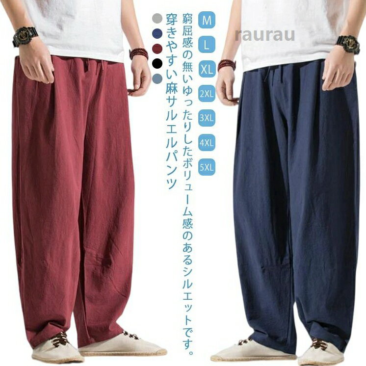 ワイドパンツ メンズ バギーパンツ ゆったり 太め カジュアルパンツ サルエルパンツ イージーパンツ リラックス ロングパンツ 無 カジュアルパンツ サルエル ワイドパンツ メンズ イージーパンツメーカー希望小売価格はメーカーカタログに基づ...