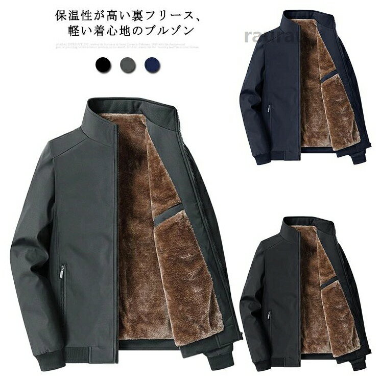 冬服 防寒着 シンプル アウター 裏フリース 秋服 メンズ 厚手 コート 保温 裏起毛 春服 ジャンパー 無地 ジャケット カジ 裏フリース アウター ジャケット メンズ 厚手 厚手 ポケットメーカー希望小売価格はメーカーカタログに基づいて...