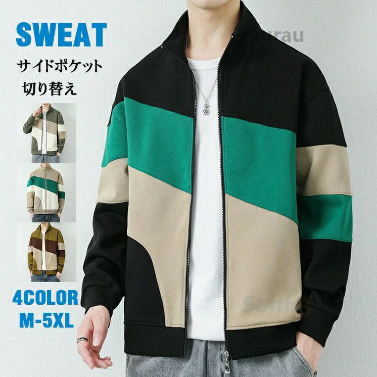 スウェット メンズ トレーナー ジャケット ジップアップ 切り替え ブルゾン ストレッチ おしゃれ 大きいサイズ 春物 春服 スウェット トレーナー ジャケット ジップアップ 切り替えメーカー希望小売価格はメーカーカタログに基づいて掲載しています