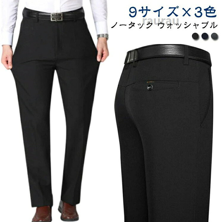 オールシーズン 在宅ワーク ビジネス ストレッチ 黒 ボトムス メンズ スラックス 春 ノーアイロン 秋 ロング パンツ リモートワ ロングパンツ 長ズボン メンズファッショ ンゴルフウェア ビジネメーカー希望小売価格はメーカーカタログに基...