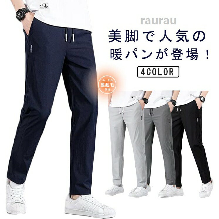 メンズ ジョガーパンツ あったかチノパンツ あったかチノパンツ スポーツ 秋冬 テーパードパンツ スウェットパンツ ズボ チノパンツ 裏起毛 ジョガーパンツ メンズ スウェットパンツ 暖メーカー希望小売価格はメーカーカタログに基づいて掲載し...