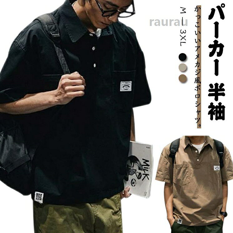 パーカー 半袖 メンズ 半袖パーカー 襟付き Tシャツ ポロシャツ プルオーバーパーカー 薄手 夏服 春夏 トップ パーカー 半袖 メンズ 大きいサイズ プルオーバーパーメーカー希望小売価格はメーカーカタログに基づいて掲載しています