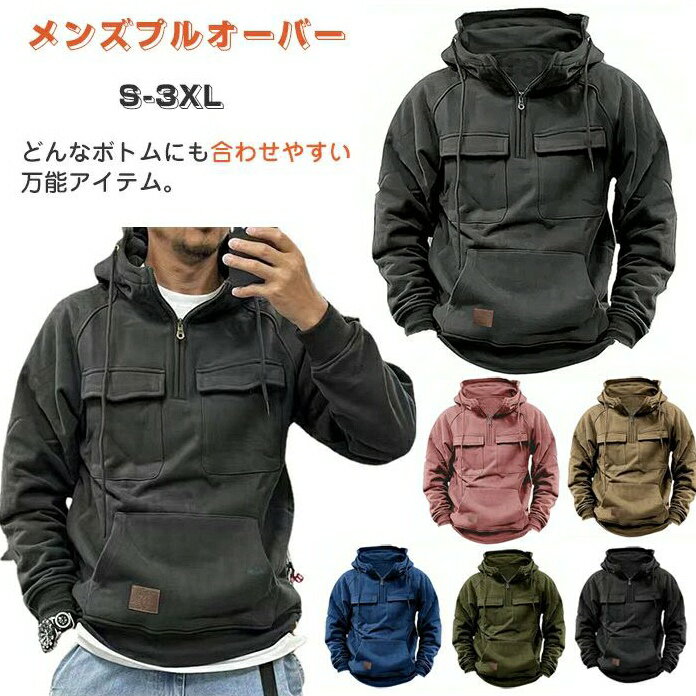 お トップス フード付き ハーフジップパーカー ゆったり 無地 ジッパー プルオーバー 長袖 薄手 春服 秋服 大きいサイズ メンズ 新作 パーカー メンズ 長袖 プルオーバー ジッパー フード付きメーカー希望小売価格はメーカーカタログに基...