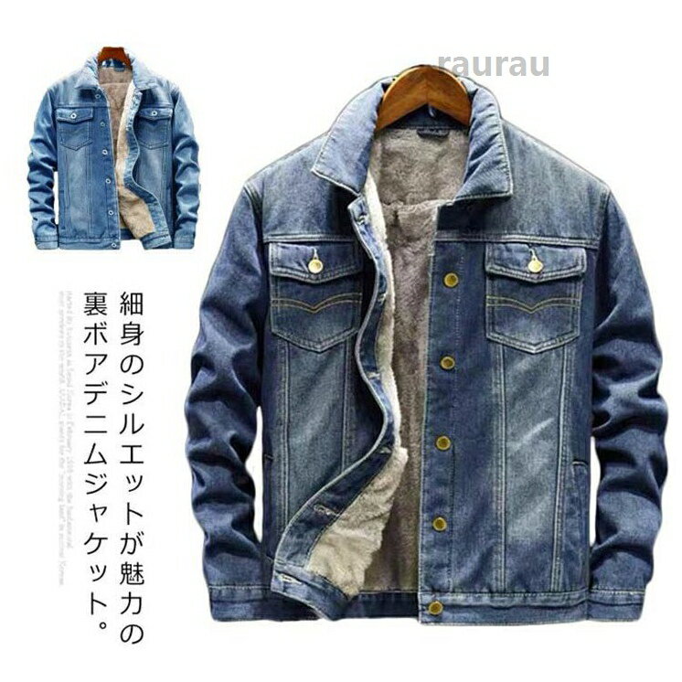 裏ボア ボアシャギー Gジャン メンズ 暖かい 冬物 アウトドア デニム ブルゾン 裏起毛 もこもこ デニムコート 防寒 おしゃれ あったか 裏ボア デニム ジャケット コート アウメーカー希望小売価格はメーカーカタログに基づいて掲載しています