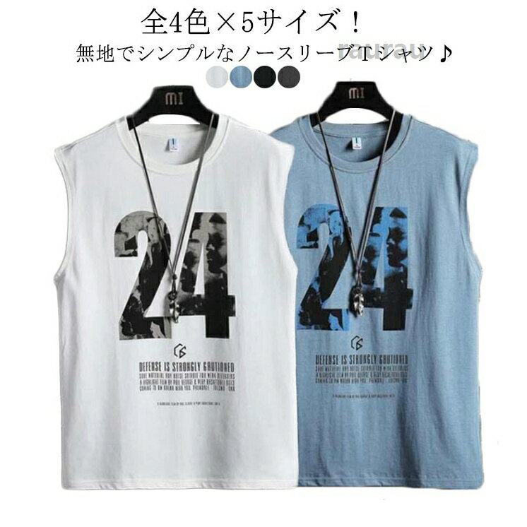 吸汗 ベスト タンクトップ ジム Tシャツ スポーツ ストリート おしゃれ 男性 袖なし フィットネス サッカー スポーツウ 肌着 Uネック 夏 スポーツウエア フィットネス インナートップスメーカー希望小売価格はメーカーカタログに基づいて...