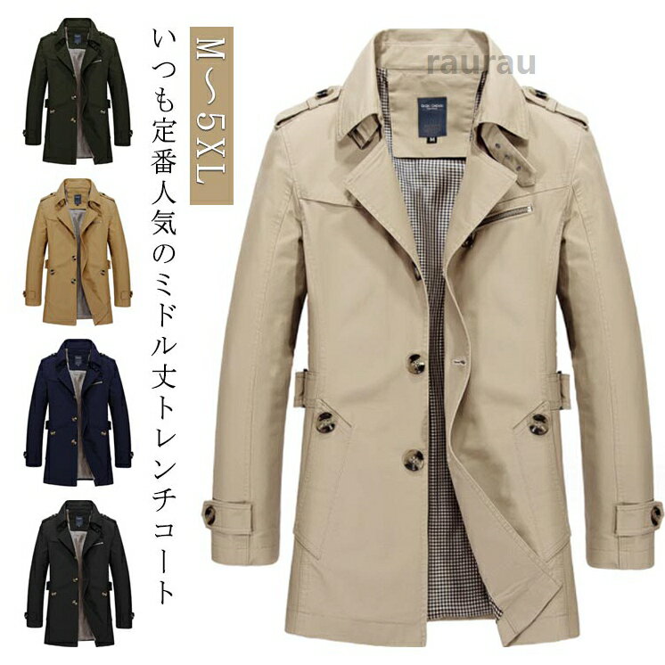 カジュアル 紳士服 大きいサイズ メンズ ビジネスコート コート ステンカラーコート ロングコート 秋 春 スプリングコート ミデ M-5XL スプリングコート 紳士服 ビジネス 体型カバー 通勤 おしメーカー希望小売価格はメーカーカタログ...