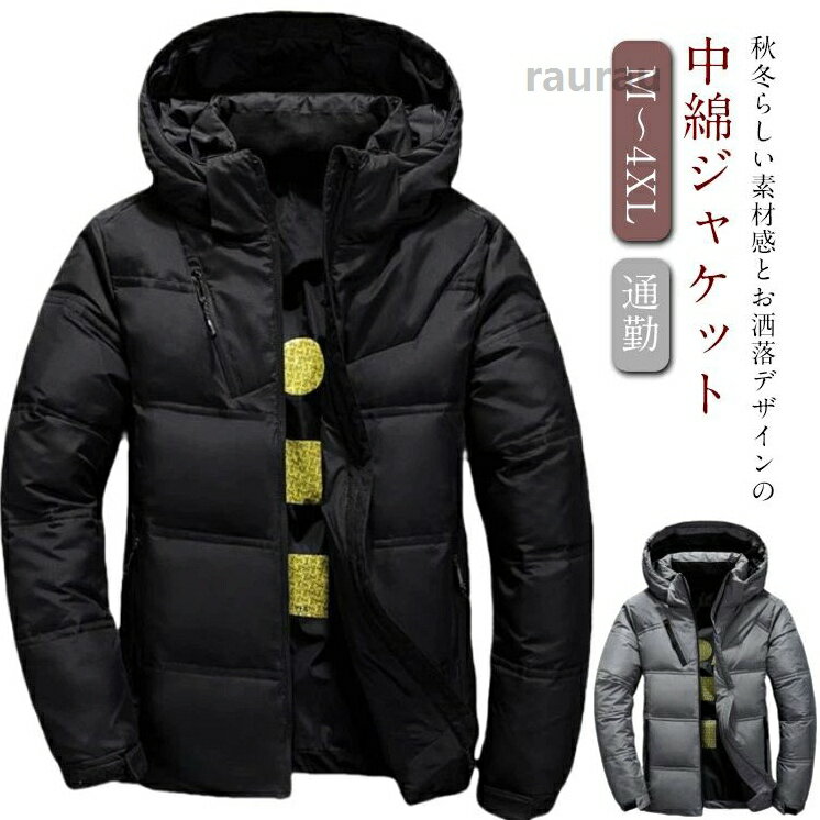 メンズ 冬服 軽量 男性 ジャケット 無地 フード付き 中綿コート 中綿ジャケット 冬 大きいサイズ 中綿ジャケット カジュアル お M-4XL 中綿ジャケット 体型カバー 暖かい 防寒着 カジュアル 紳メーカー希望小売価格はメーカーカタロ...