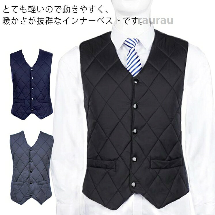 メンズ インナーベスト ショート丈 秋冬 ジレ Vネック 防寒 キルティング 重ね着 軽量 防風 暖かい カジュアル 大き 防寒ベスト メンズ 秋冬 上着 中綿 インナーベスト 暖かい 保温メーカー希望小売価格はメーカーカタログに基づいて掲...