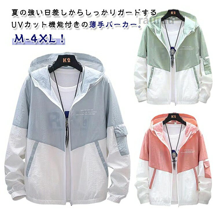 日焼け止め パーカー レディース メンズ 男女兼用 薄手 春夏 カップル 夏用 アウトドア 速乾 撥水加工 フード付き UVカット 登山 UVカット パーカー レディース メンズ 薄手 春夏 男女兼用 カッメーカー希望小売価格はメーカーカタ...