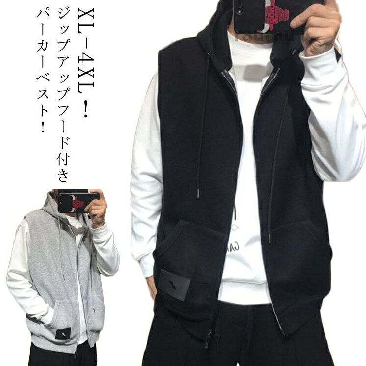 袖な ジレ ジップアップ 紳士 釣り 夏 メンズ 秋 ジャージ 無地 軽量 春 洗える スウェットパーカー 男女兼用 アウトドア ベスト フード付き パーカーベスト レイヤード 前開き アウトドア 無地メーカー希望小売価格はメーカーカタログ...