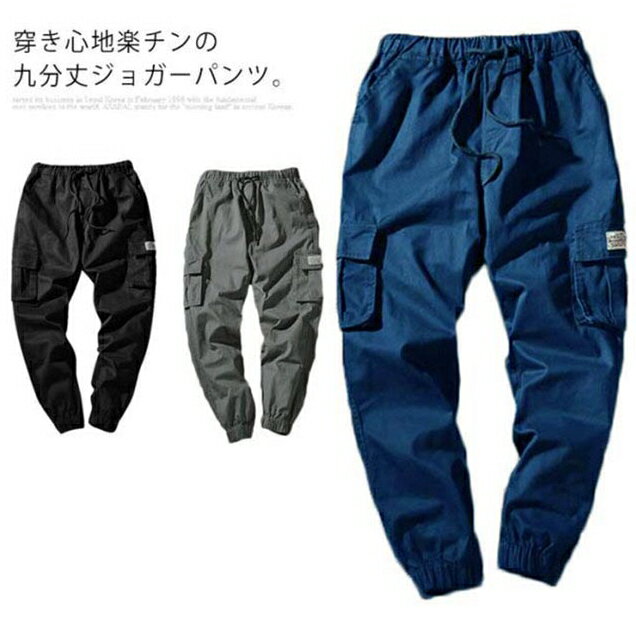 カーゴパンツ メンズ イージーパンツ ウエストゴム ゆるパンツ 9分丈 長ズボン ワークパンツ ゆったり 大きいサイズ 無地 ワイ ワークパンツ ジョガーパンツ ゆる カーゴパンツ 裾ゴム ロングメーカー希望小売価格はメーカーカタログに基づ...