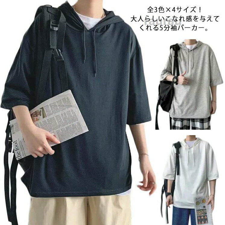 五分袖 メンズ レディース 半袖パーカー tシャツ パーカー ビッグシルエット ユニセックス tシャツ トップス パーカー 無地 お パーカー 半袖 五分袖 夏 薄手 tシャツ フード付き トップス 春メーカー希望小売価格はメーカーカタログ...