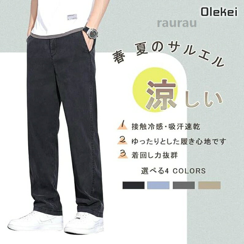 メンズ スラックス 涼しい ワイドテーパードパンツ ゆったり イージーパンツ 軽快 ずぼん カジュアルぱんつ 夏服 ボトムス 軽量 ズボン メンズ スラックス 涼しい ワイドテーパードパンツ ゆっメーカー希望小売価格はメーカーカタログに基づ...