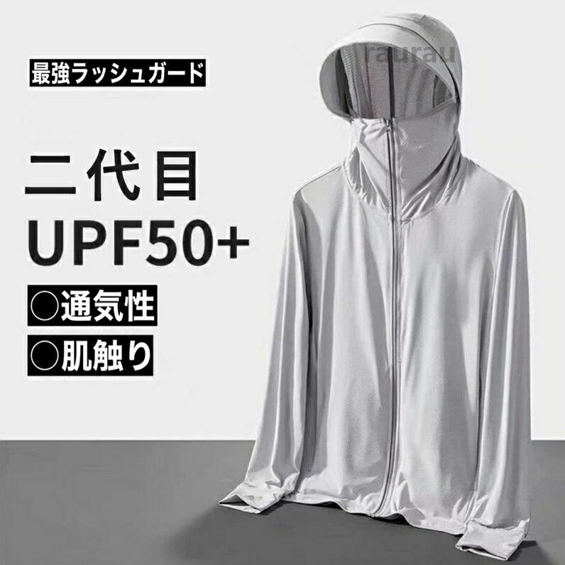 UVパーカー パーカー 長袖 大きいサイズ 接触冷感 メンズ ラッシュガード アウター 指穴 ストレッチ UVカット ライトアウター レ UVカット パーカー メンズ レディース 長袖 涼しい 接触冷感メーカー希望小売価格はメーカーカタログ...