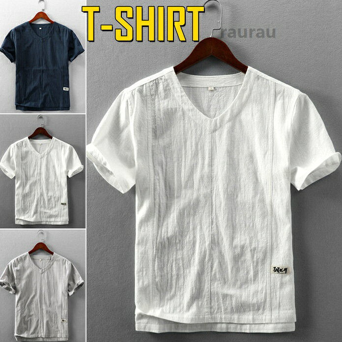 半袖tシャツ リネンtシャツ メンズtシャツ 綿麻tシャツ Vネック カジュアルtシャツ 薄地 無地 シンプル 夏服 トップス 綿麻 半袖tシャツ Vネック 夏服 トップス ホワイト 3色メーカー希望小売価格はメーカーカタログに基づいて掲載...