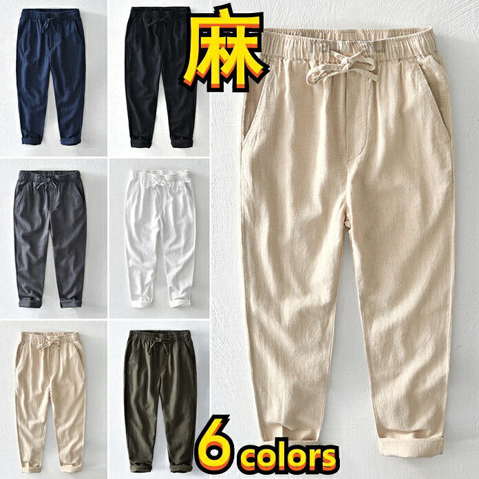ワイドパンツ メンズパンツ 薄手 涼しい・綿麻素材・テーパードパンツ カジュアルパンツ ロングパンツ チノパン 春服 綿麻 テーパードパンツ 男性用 リネンパンツ ワイドパンツ カジメーカー希望小売価格はメーカーカタログに基づいて掲載しています