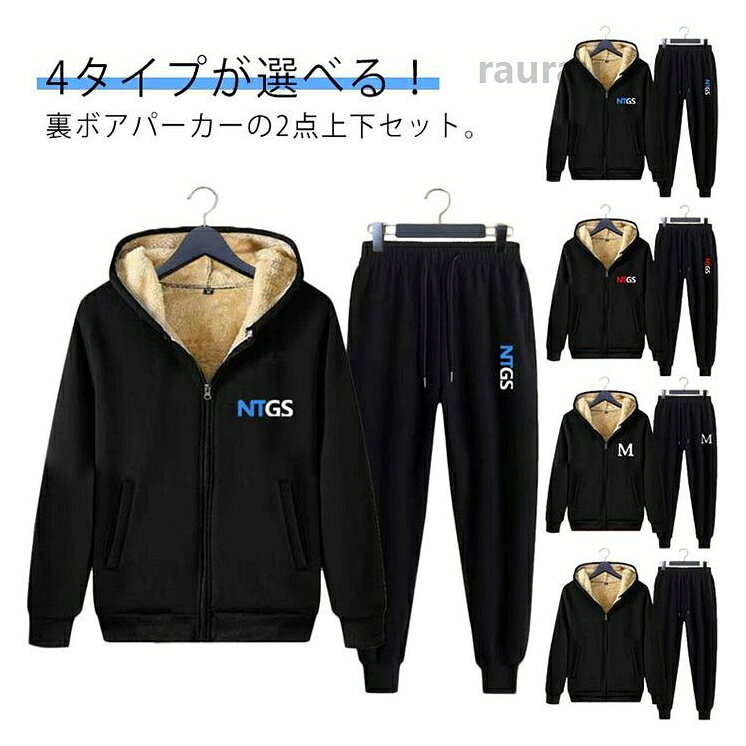 無地 ロングパンツ 裏ボア 下セット パーカー あったか スエット スウェットパンツ 秋冬 ジャージ ジップアップパーカー ジョガ 上下 プルオーバーパーカー フード付き 秋冬 メンズ ジップアッメーカー希望小売価格はメーカーカタログに基づ...