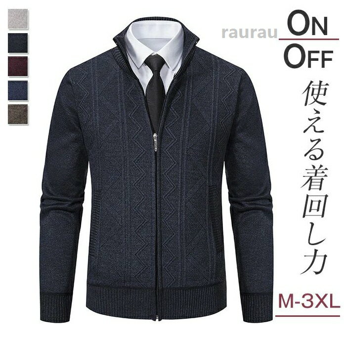 メンズ ニット 秋冬 春秋 ジャケット 長袖ニット 厚手 ハイネック カーディガン 無地 アウター 秋冬 あった カーディガン メンズ 春 秋 冬 厚手ジャケット ジップアップ フメーカー希望小売価格はメーカーカタログに基づいて掲載しています