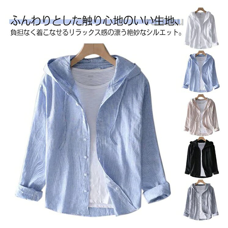 パーカー 長袖パーカー 前開き お洒落 メンズ リネンTシャツ フード付きパーカー 夏用 薄手 夏 春夏 麻 綿麻 シンプル 涼しい 薄 長袖シャツ 長袖シャツ ストライプ柄メーカー希望小売価格はメーカーカタログに基づいて掲載しています
