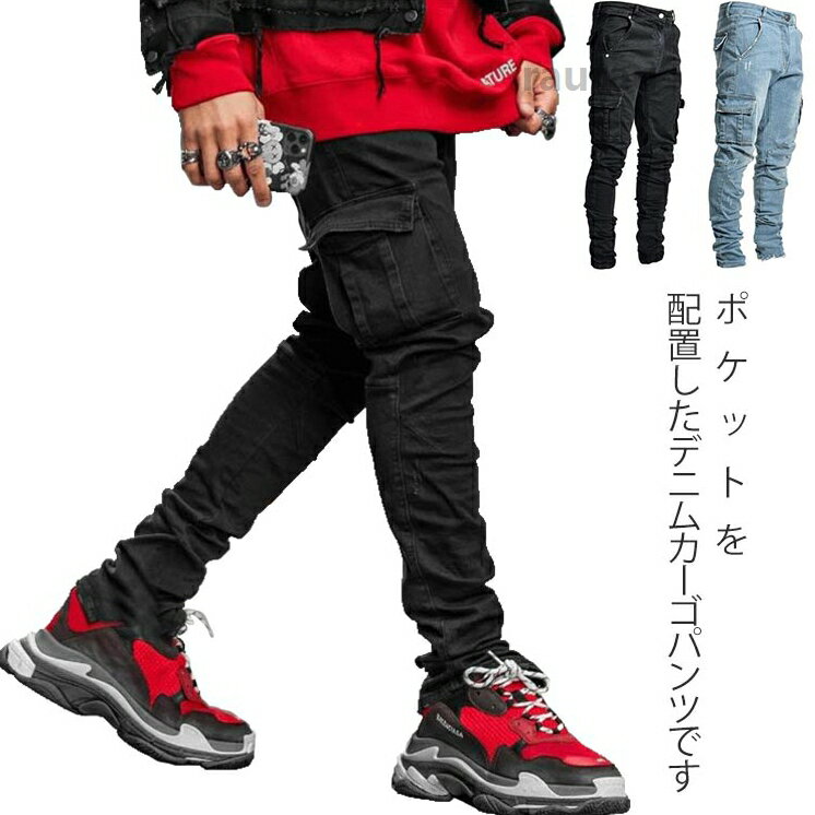 スキニーパンツ スキニーパンツ 細身デニム カーゴパンツ メンズ スキニーデニム ジーンズ 脚長 美脚 デニムパンツ ジーンズ テ メンズ ロング丈 スキニー 伸縮 スキニーパンツ デニムメーカー希望小売価格はメーカーカタログに基づいて掲載...