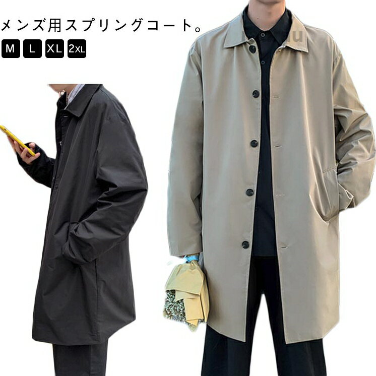 メンズ トレンチコート ステンカラーコート 薄手 アウター 春 秋 ビジネスコート コート ビジネス 軽い ロング ジャケット 男性 スプリングコート メンズ ステンカラーコート トレンチコート アメーカー希望小売価格はメーカーカタログに基...