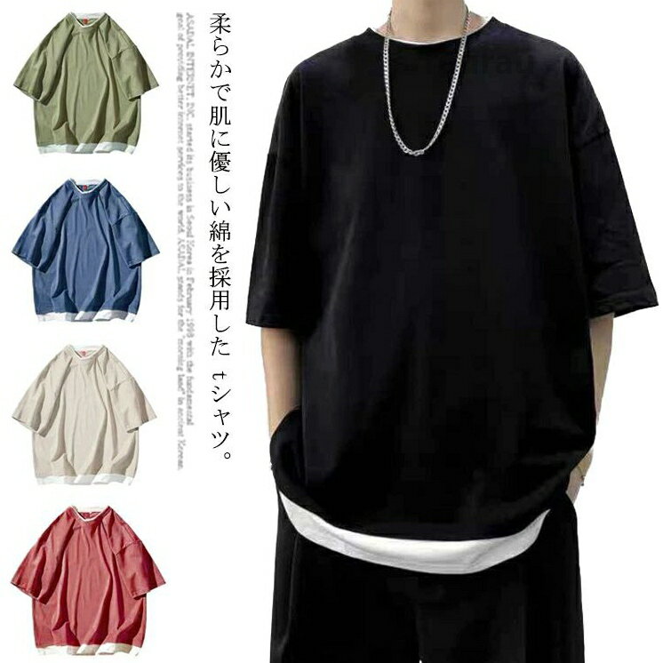 tシャツ メンズ レディース 半袖 ビッグシルエット レイヤード ビッグトレーナー 半袖トレーナー 学生 カップル 5分袖 オーバー ビッグトレーナー 5分袖トレーナー メンズ ビッグトレーナー 半メーカー希望小売価格はメーカーカタログに基...