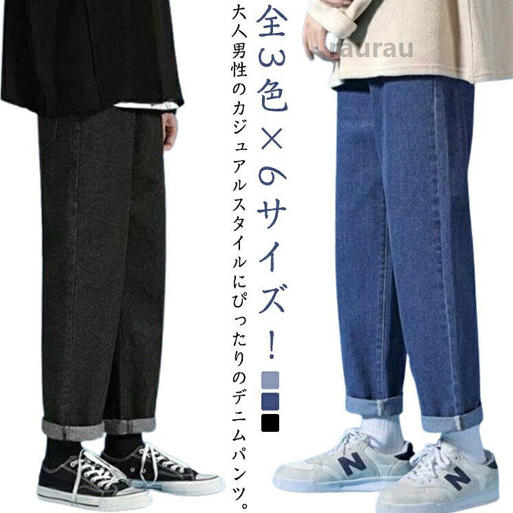 ロングパンツ 春 ゆったり デニムパンツ メンズ デニム サルエルパンツ ロング丈 ボトムス ジーンズ 夏 通学 大きサイズ 薄手 秋 メンズ パンツ パンツ デニムパンツ カジュアル 無地 ボトムスメーカー希望小売価格はメーカーカタログに...